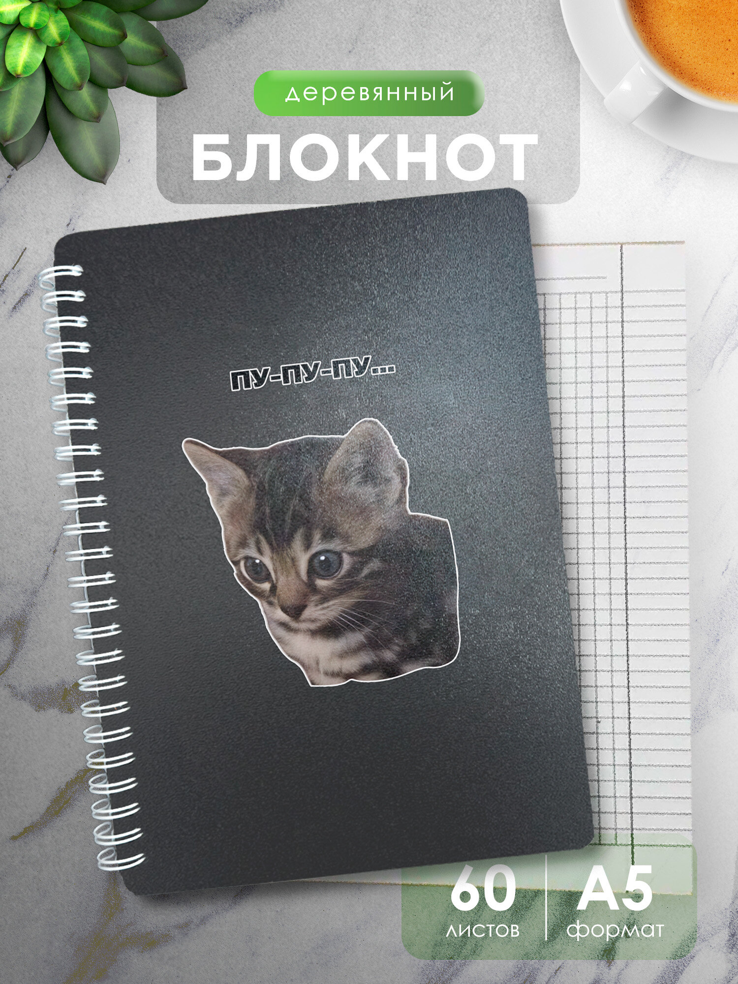 Блокнот деревянный Wood-Book с принтом с твердой обложкой А5 с мемом пу-пу-пу