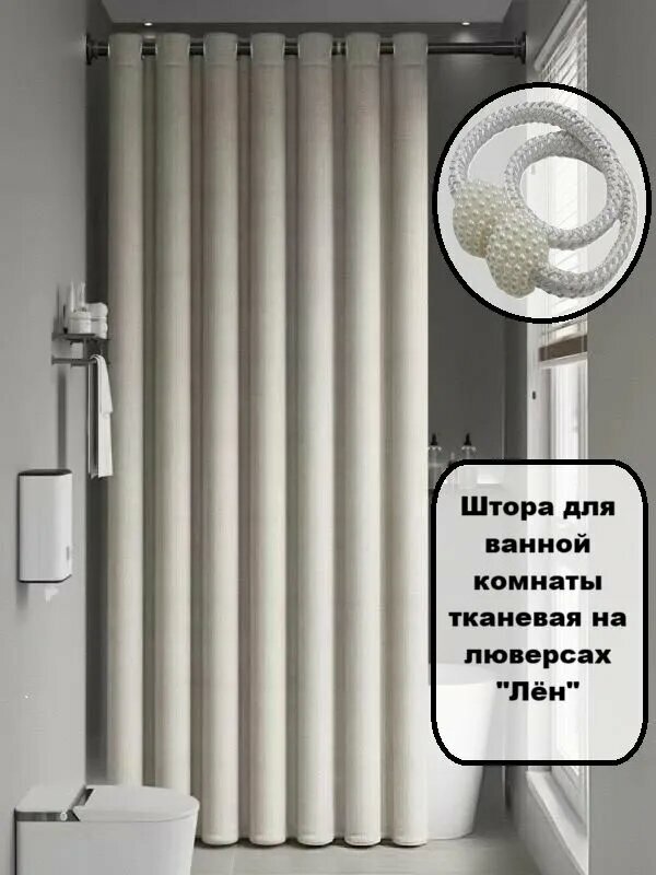 Штора для ванной тканевая, высота 180 см, ширина 100 см.