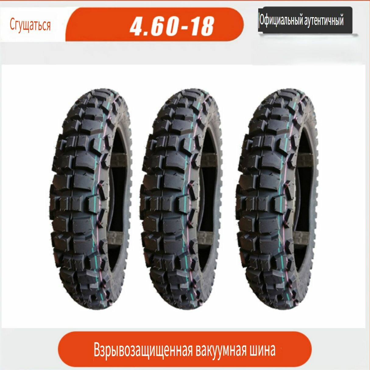 Бери И ЕБОШ4.6-18 Мотошины 4.6/R18