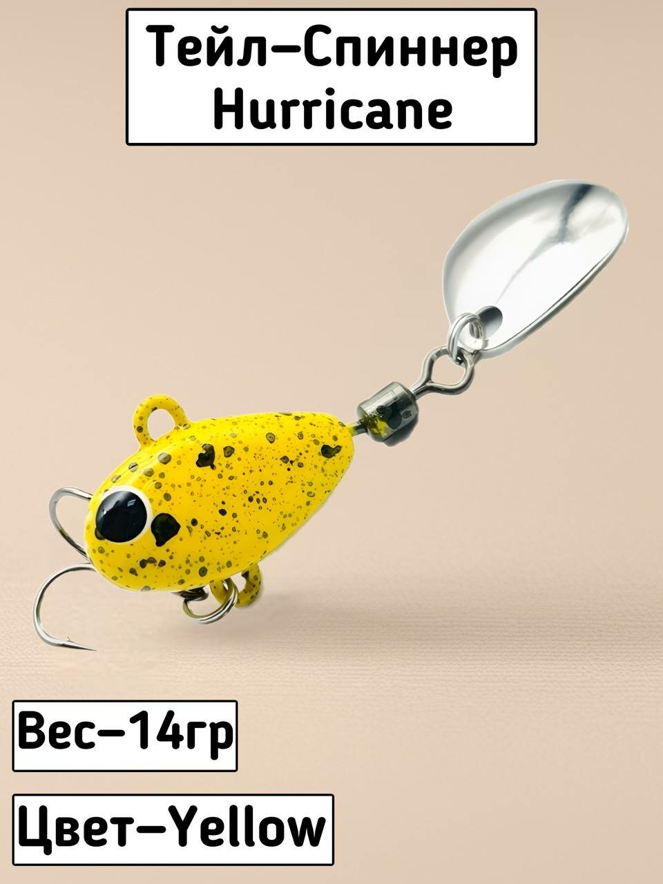 Тейл-спиннер HURRICANE 14g Yellow