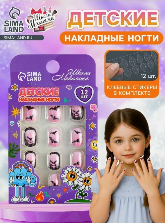 Детские накладные ногти "Хеллоуин", 12 шт