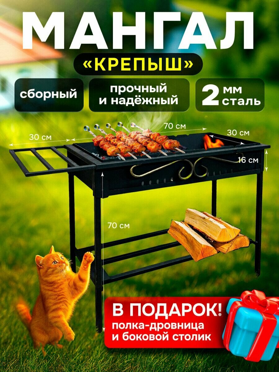 Мангал