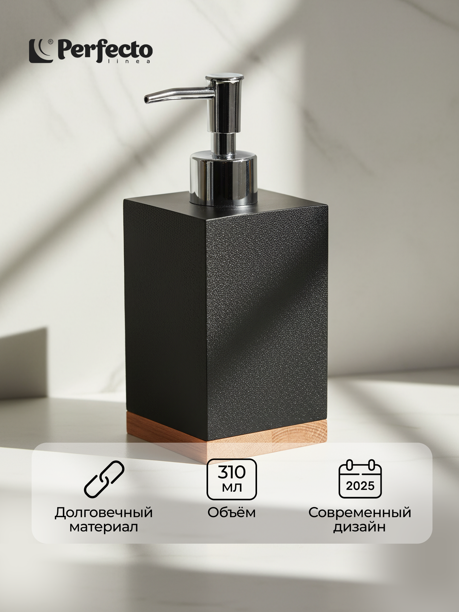 Дозатор для мыла PERFECTO LINEA Wood bliss черный (35-720101)
