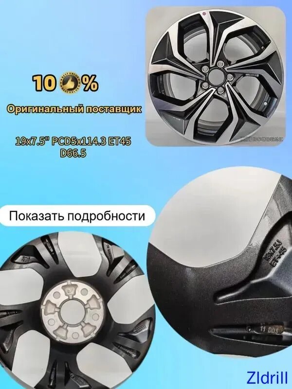Zldrill Haval shenshou(F7) Колесный диск Литой 19x7.5" PCD5х114.3 ET45 D66.5 Колесный диск 19x7.5" PCD5х114.3 ET45 D66.5