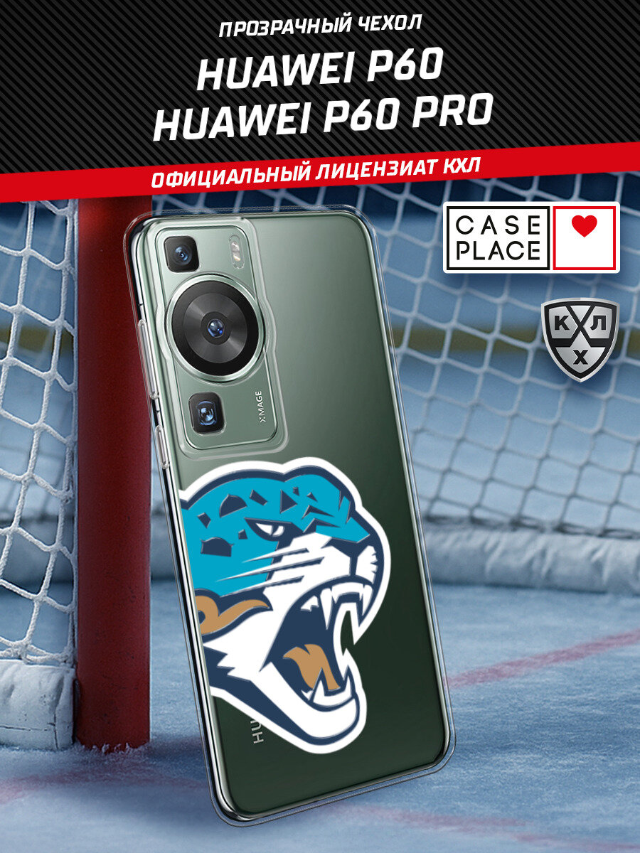 Чехол на Huawei P60/P60 Pro / Хуавей P60/P60 Про с принтом "КХЛ Барыс волны 2"