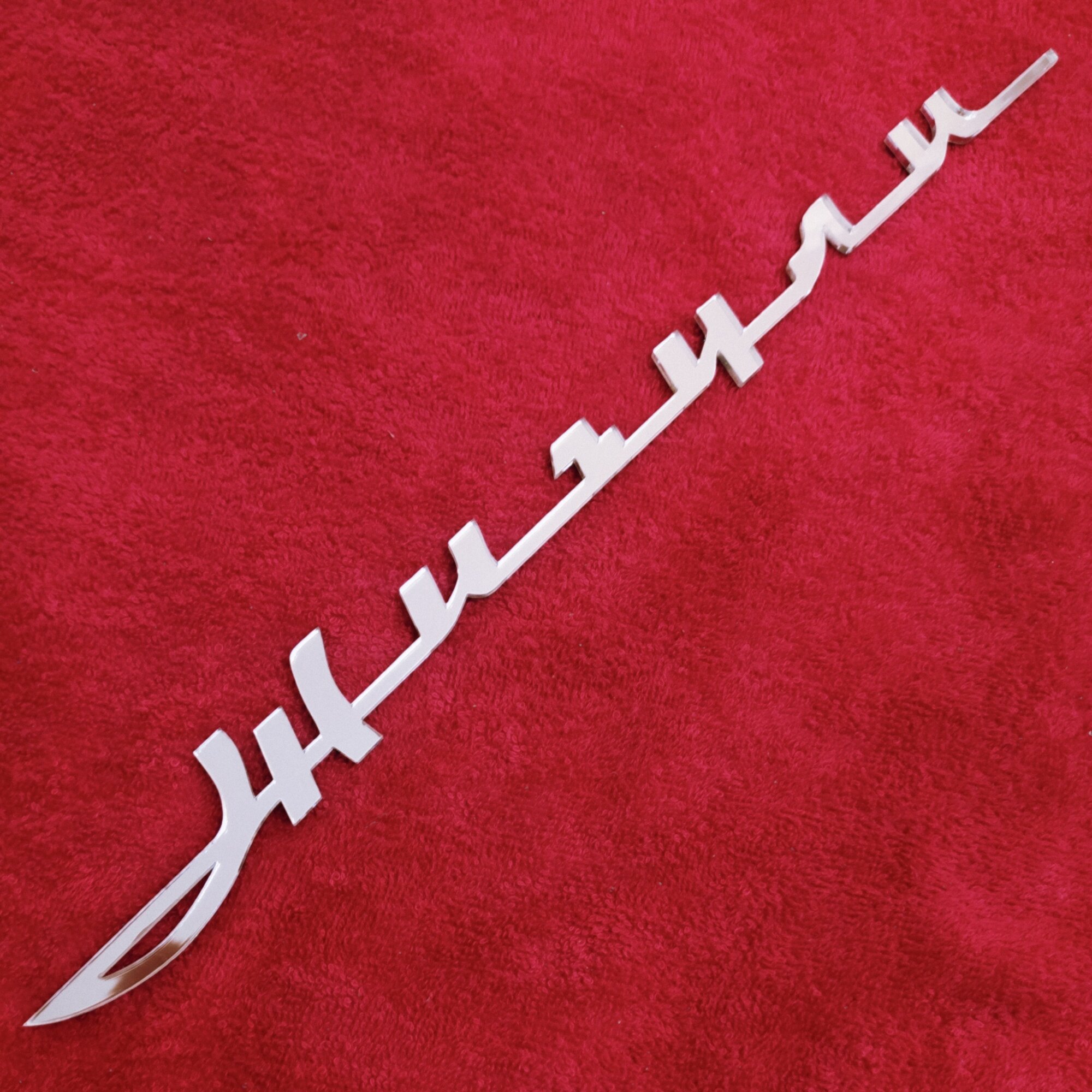 Орнамент (эмблема, шильдик) жигули chrome