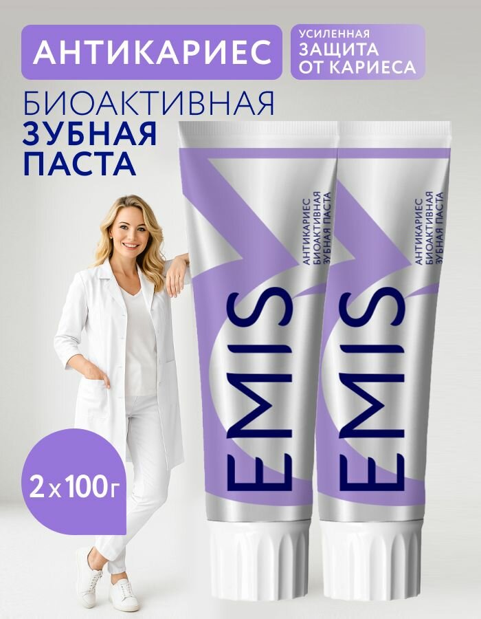 Зубная паста для защиты от кариеса, восстановление и укрепление эмали, с фтором, биоактивная EMIS Антикариес 100 г х 2шт