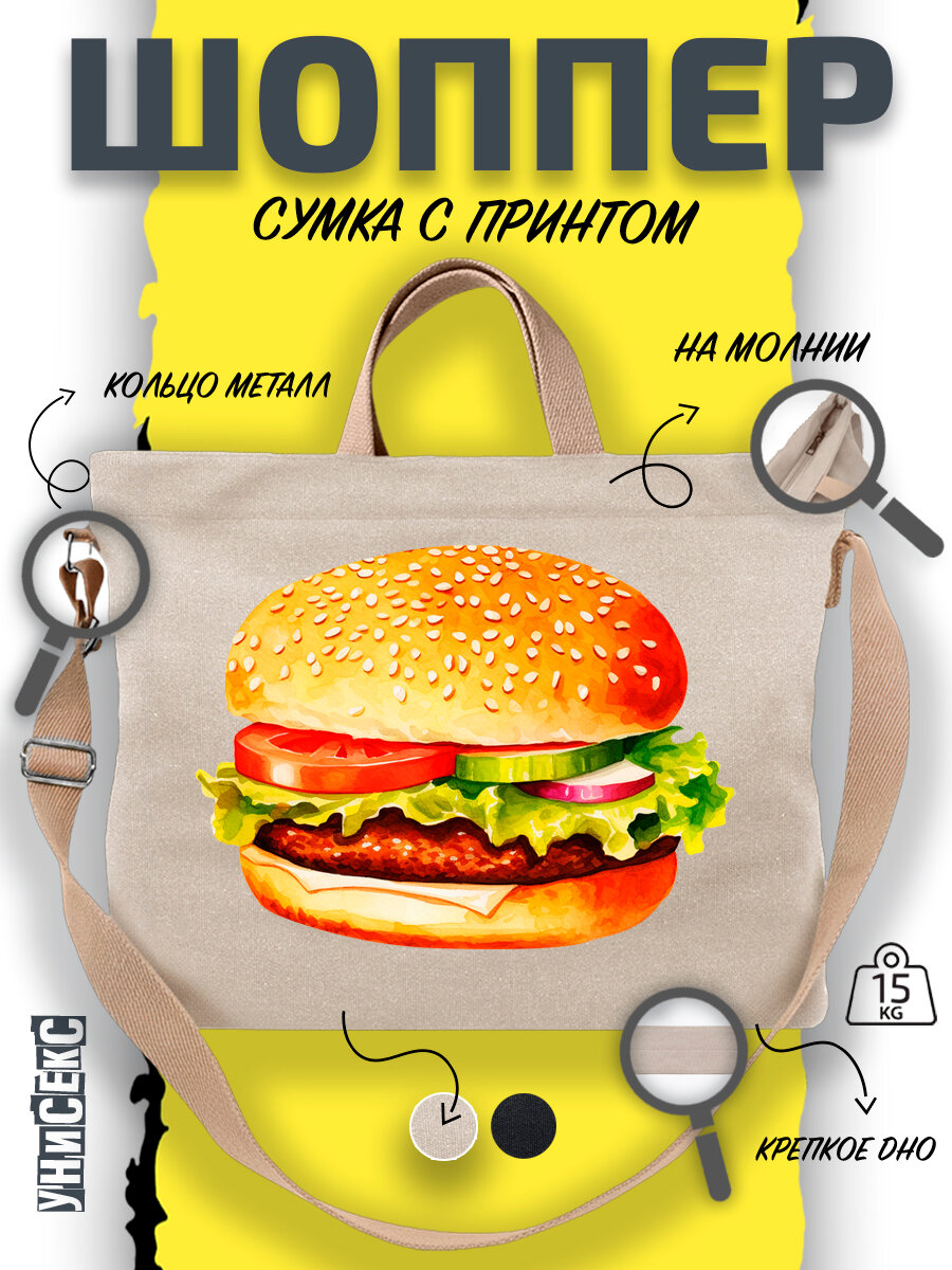 Сумка  шоппер y2k через плечо бургер