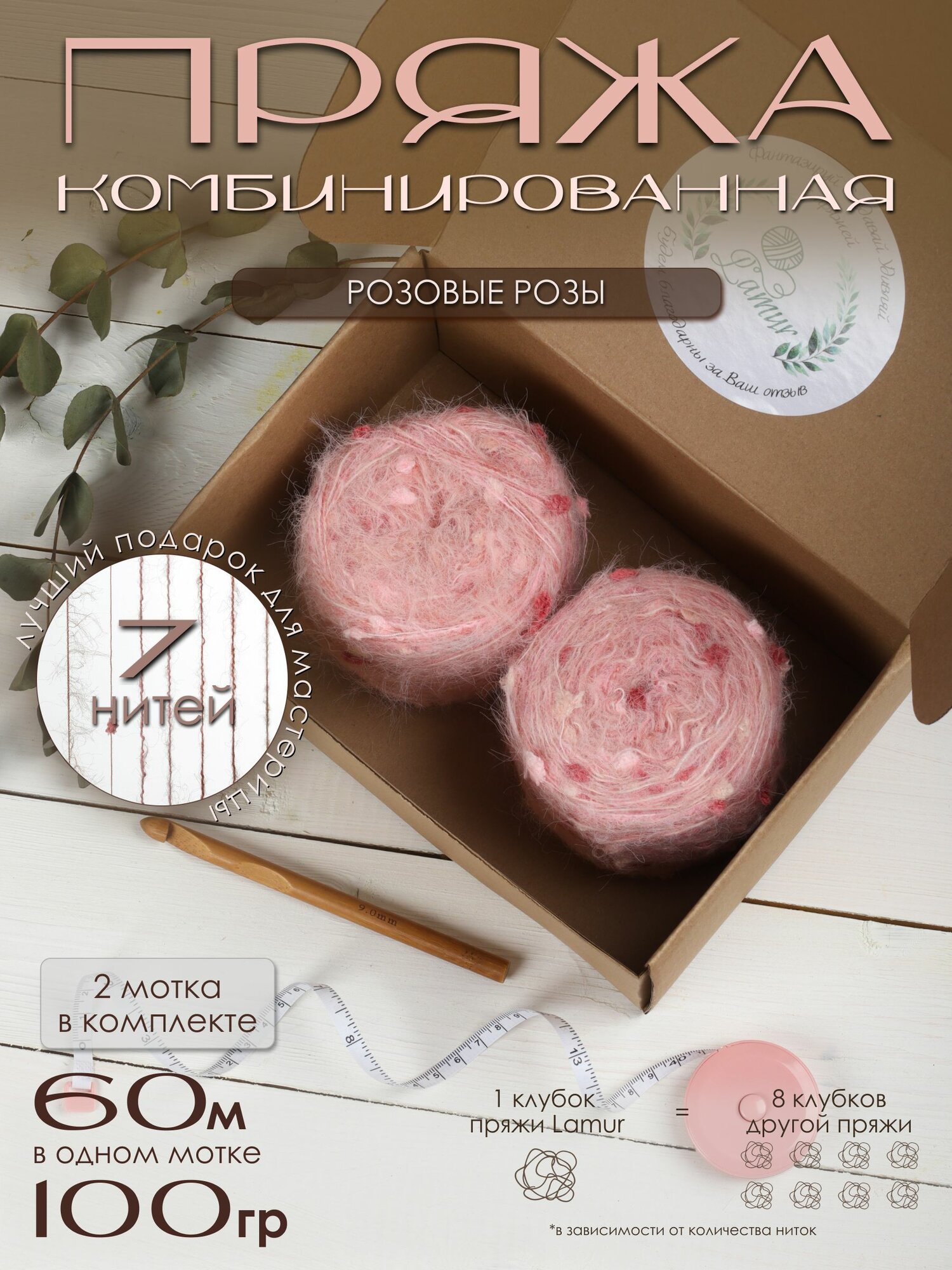 Пряжа букле для вязания фантазийная шерстяная "Розовые розы", 2 клубка по 100г