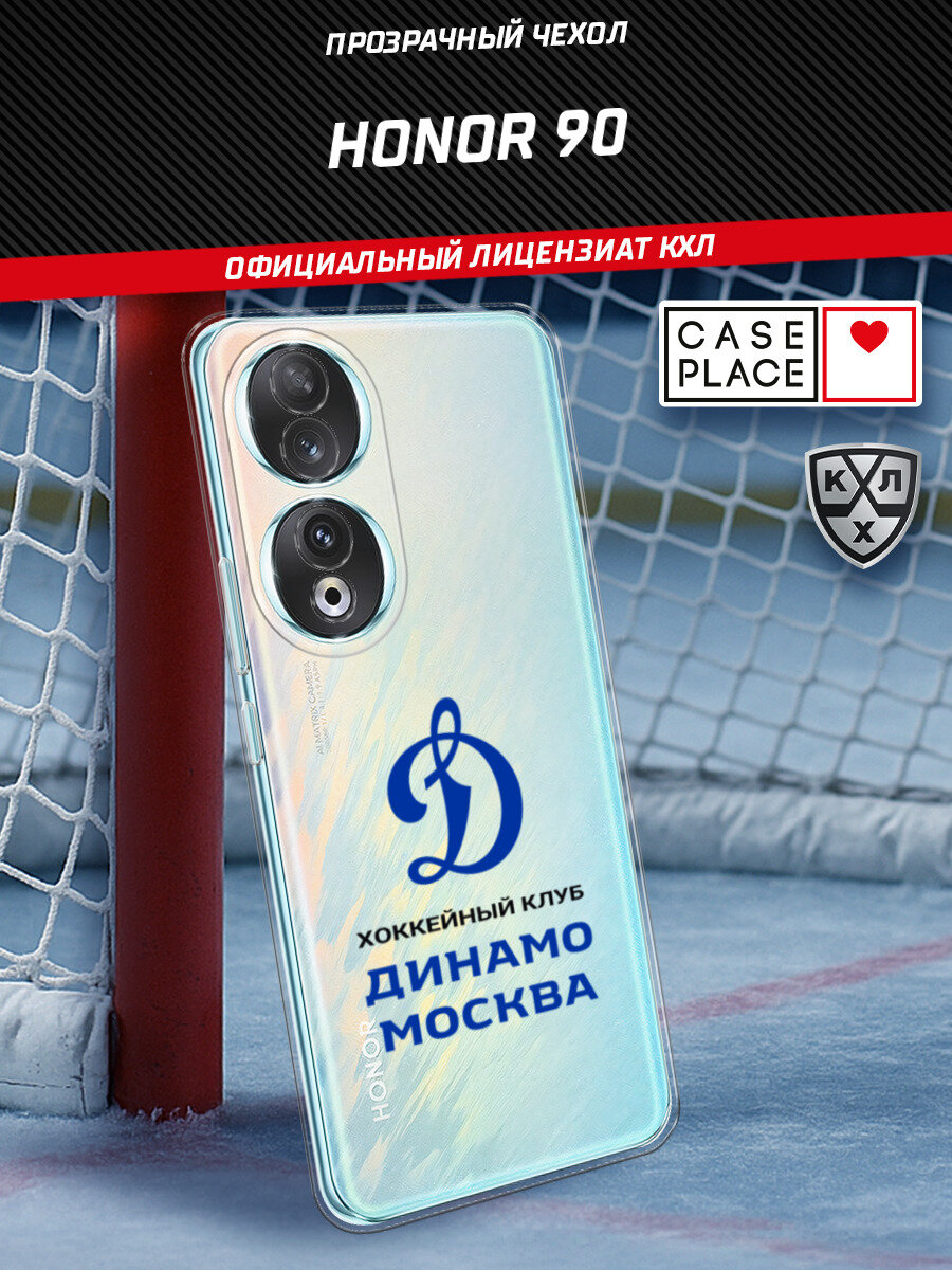 Чехол на Honor 90 / Хонор 90 с принтом КХЛ Динамо Москва 2, прозрачный