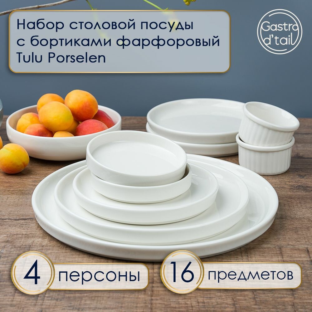 Набор столовой посуды на 4 персоны, фарфоровый. Tulu Porselen, белый