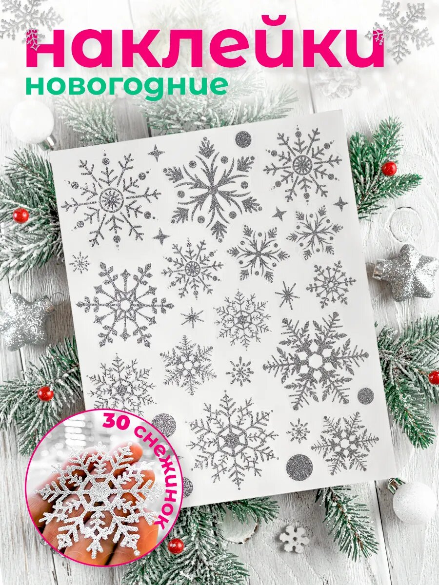 Новогодние наклейки "Снежинки", на окна, блестящие, многоразовые, золотистые