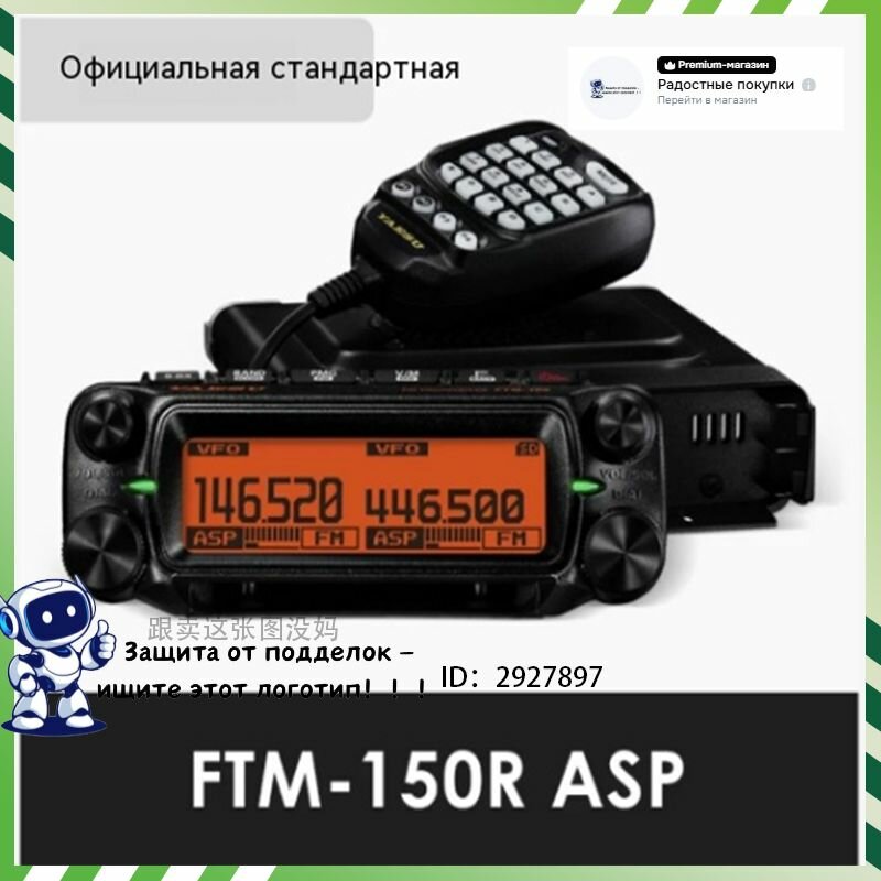 Мобильная рация YAESU FTM-150R ASP двубандовая, двойная индикация, мощный трансивер 55Вт