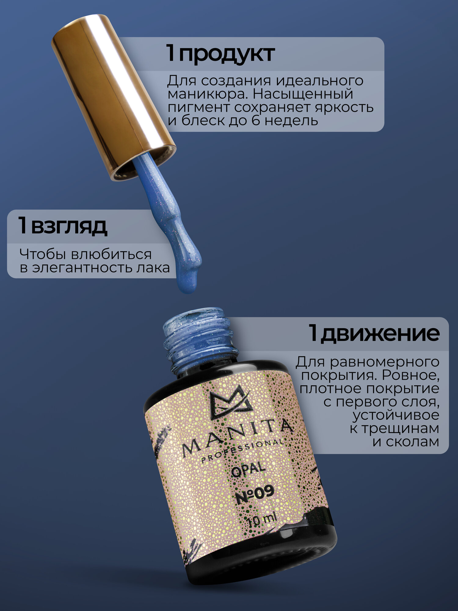 Гель-лак Manita OPAL 09, с блестками, для маникюра, гипоаллергенный, 10мл — фото 1