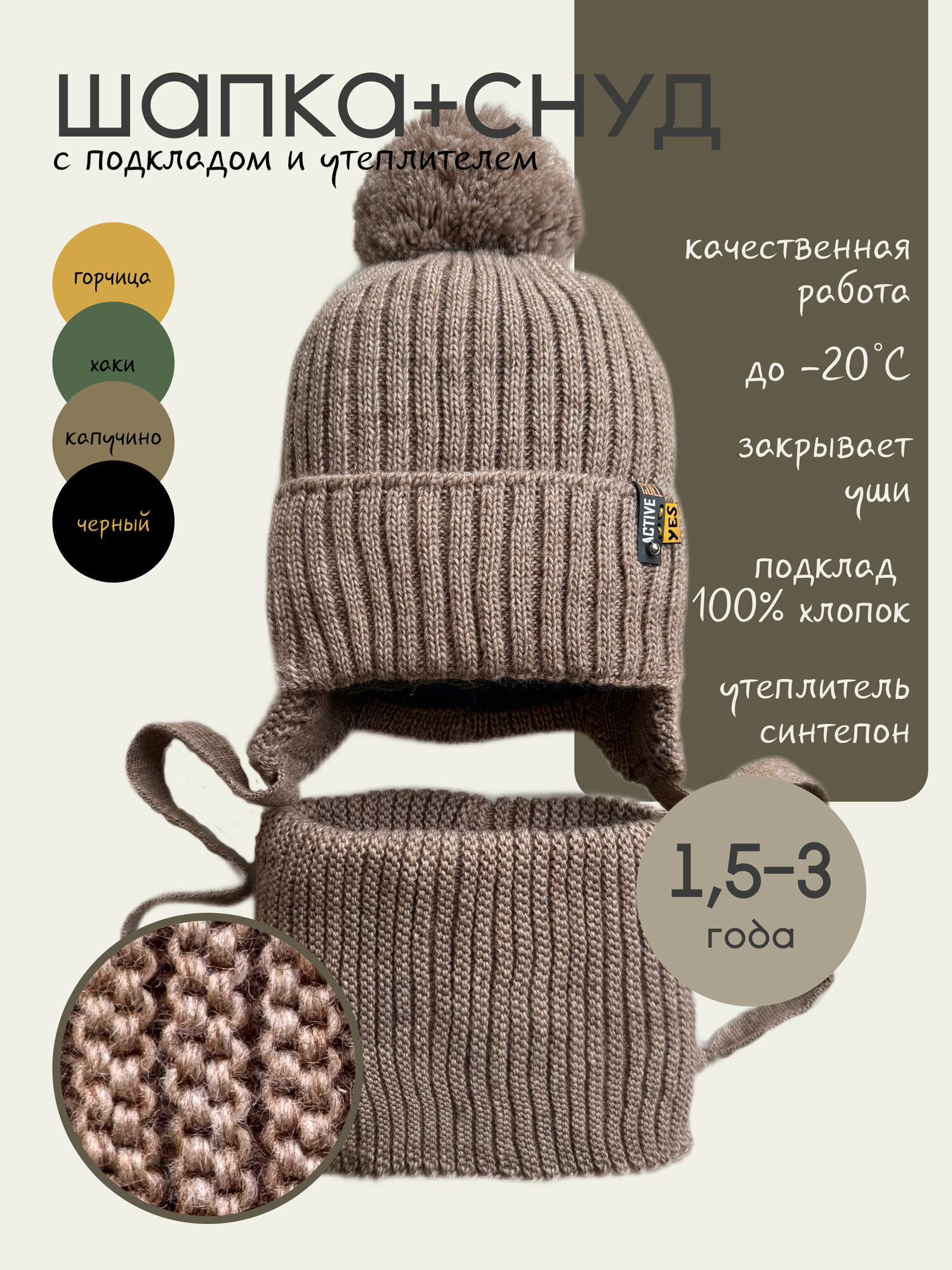 Комплект с головным убором  Осень-зима 2025 для детей