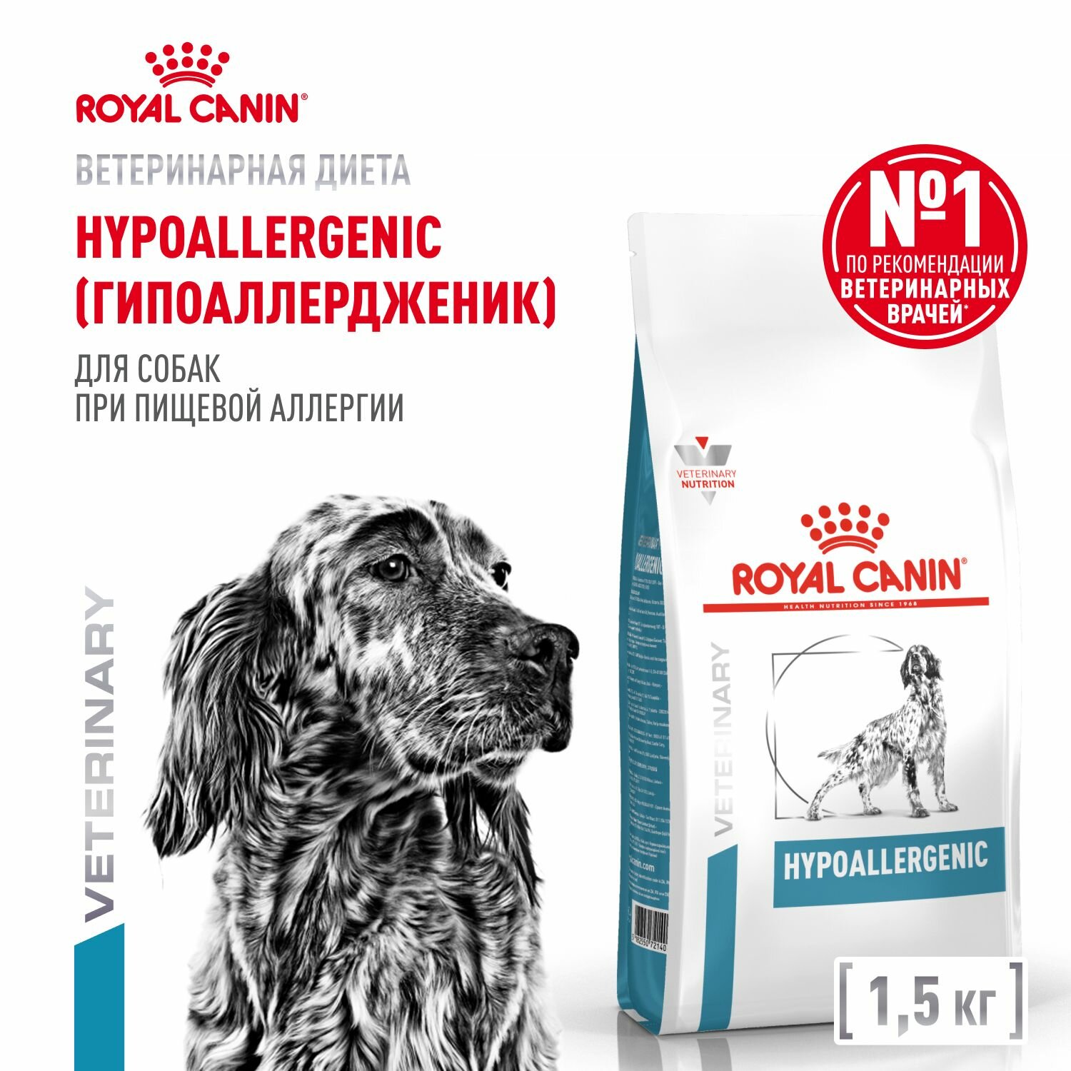 Royal Canin корм для собак крупных и средних пород при пищевой аллергии и непереносимости 1,5 кг