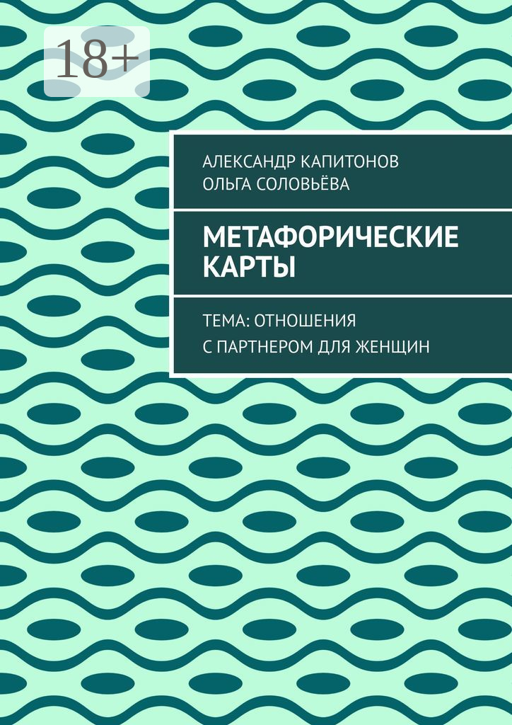Метафорические карты