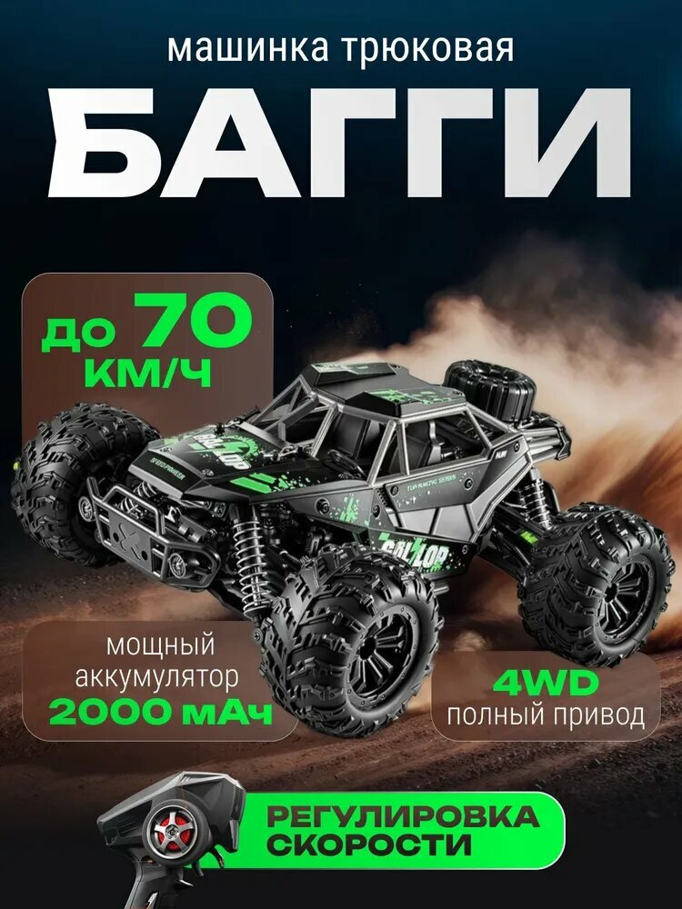 Радиоуправляемая машинка YATOKATOYS "Багги", скорость 70км/ч, черная, зеленая