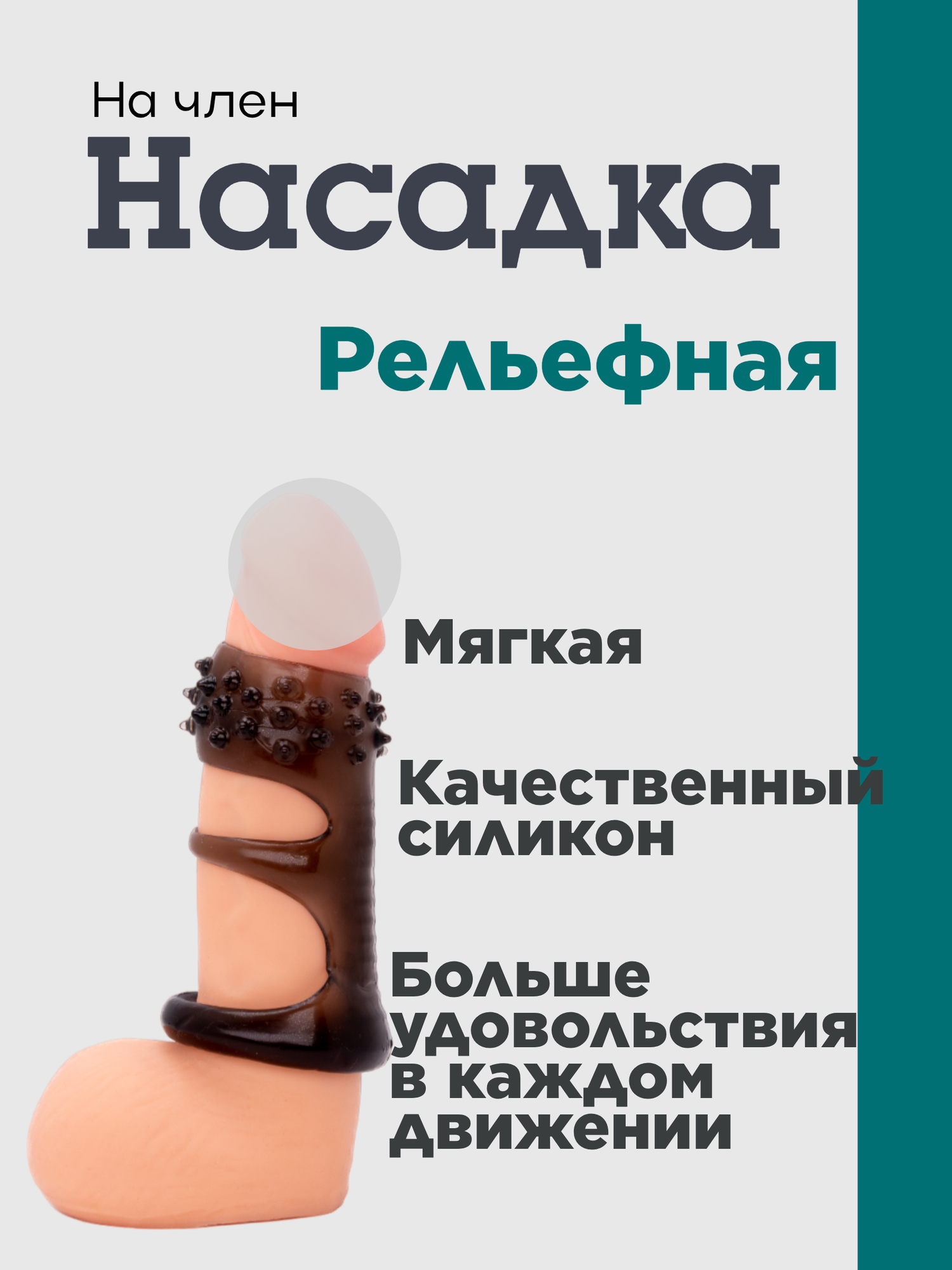 Насадка на член Dickenson, рельефная, универсальный размер для дополнительной стимуляции, "Жгучий брюнет"