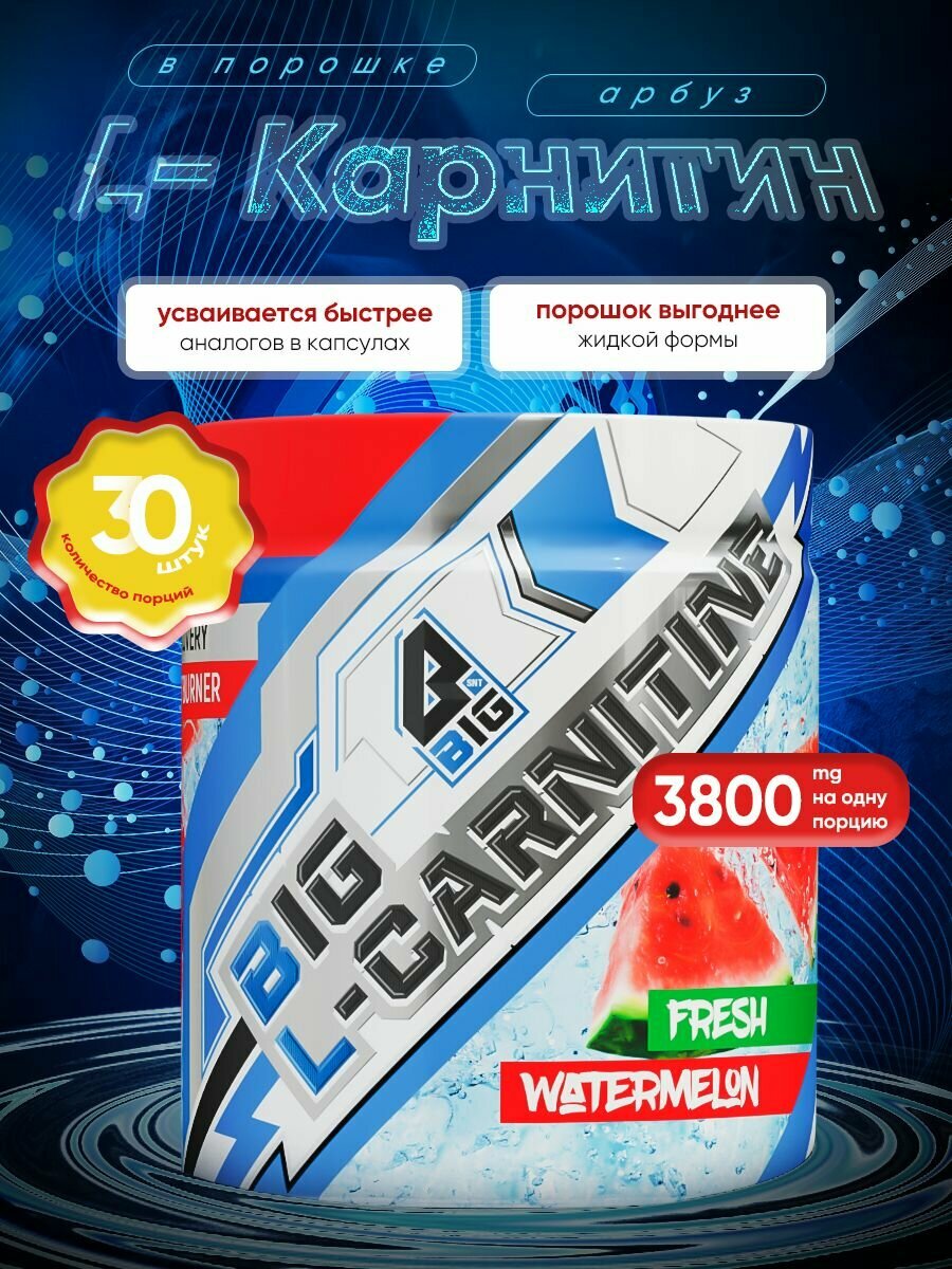Л карнитин BIGSNT 120 г, 30 порций L carnitine порошок жиросжигатель для похудения L-карнитин жиросжигатель 30 порций 120 г