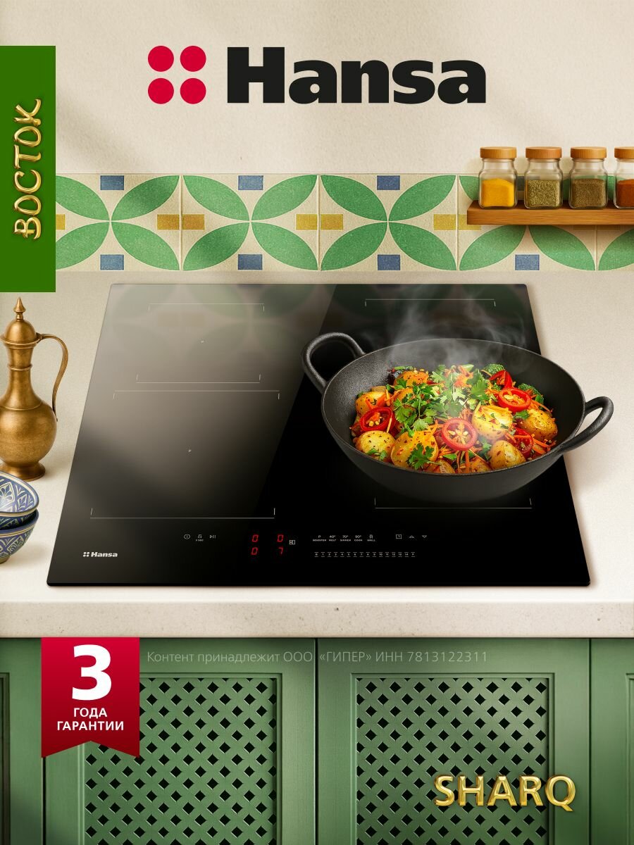 Индукционная варочная поверхность Hansa BHI67606, 60 см, слайдерное управление, конструкция SlimHob, функция памяти, 14 режимов мощности, Power Booster на всех зонах, гриль