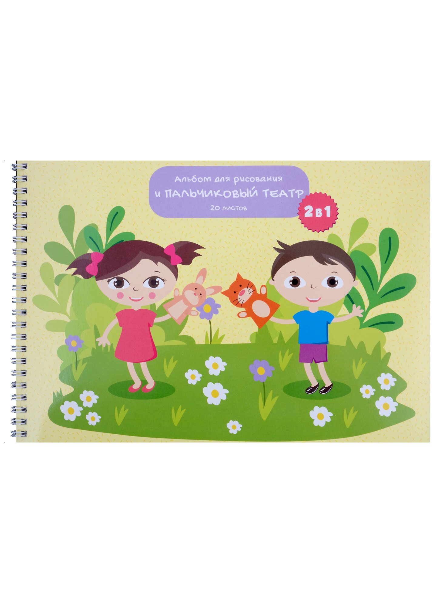 Альбом для рисования Paper Art, "Давай играть!", А4, 20 листов, на гребне