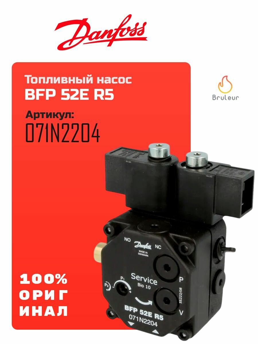 Топливный насос Danfoss BFP52ER5 071N2204