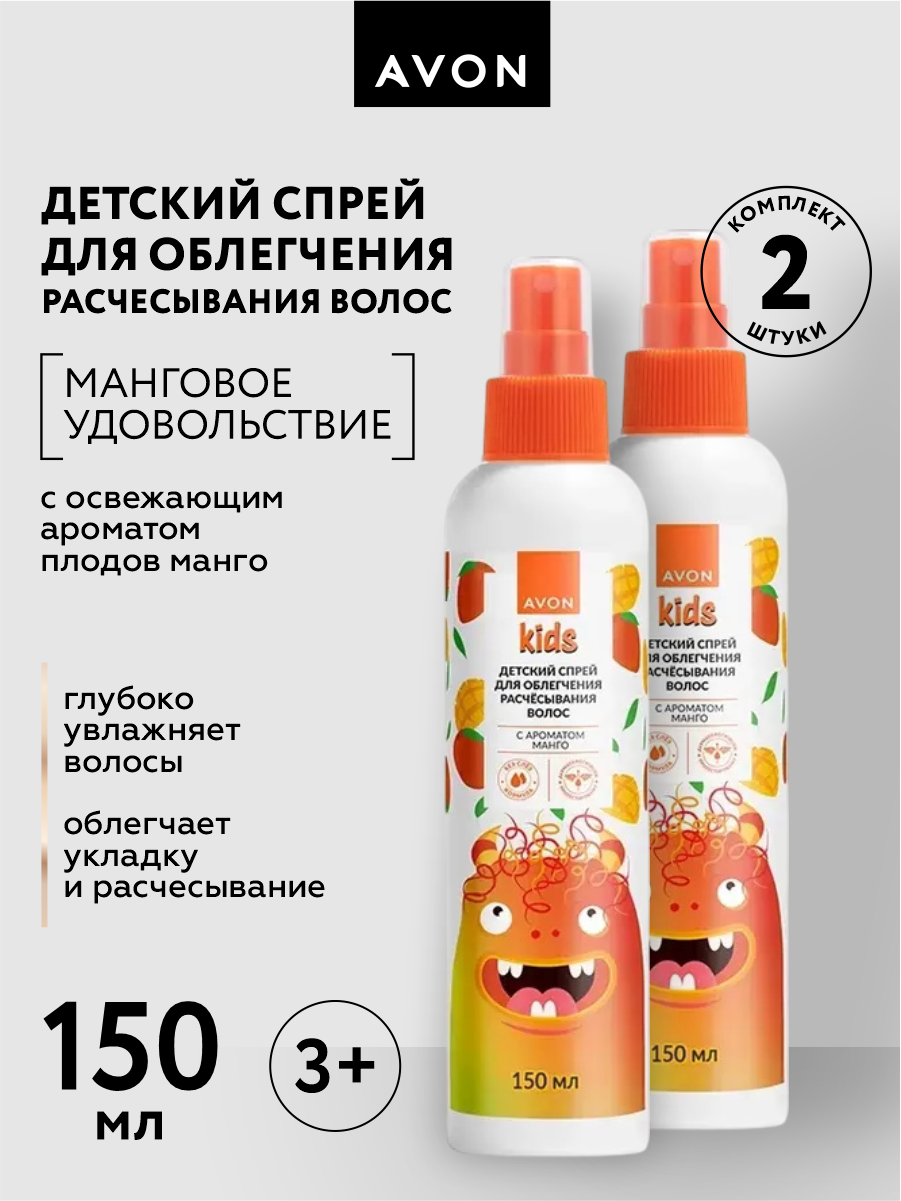 Детский спрей для облегчения расчесывания волос Avon Манговое удовольствие 150 мл. х 2 шт.