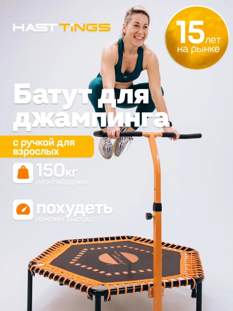 Фитнес батут для джампинга с ручкой Hasttings J-Short / спортивный для взрослых