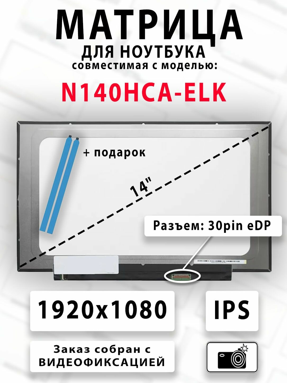 Матрица для ноутбука N140HCA-ELK