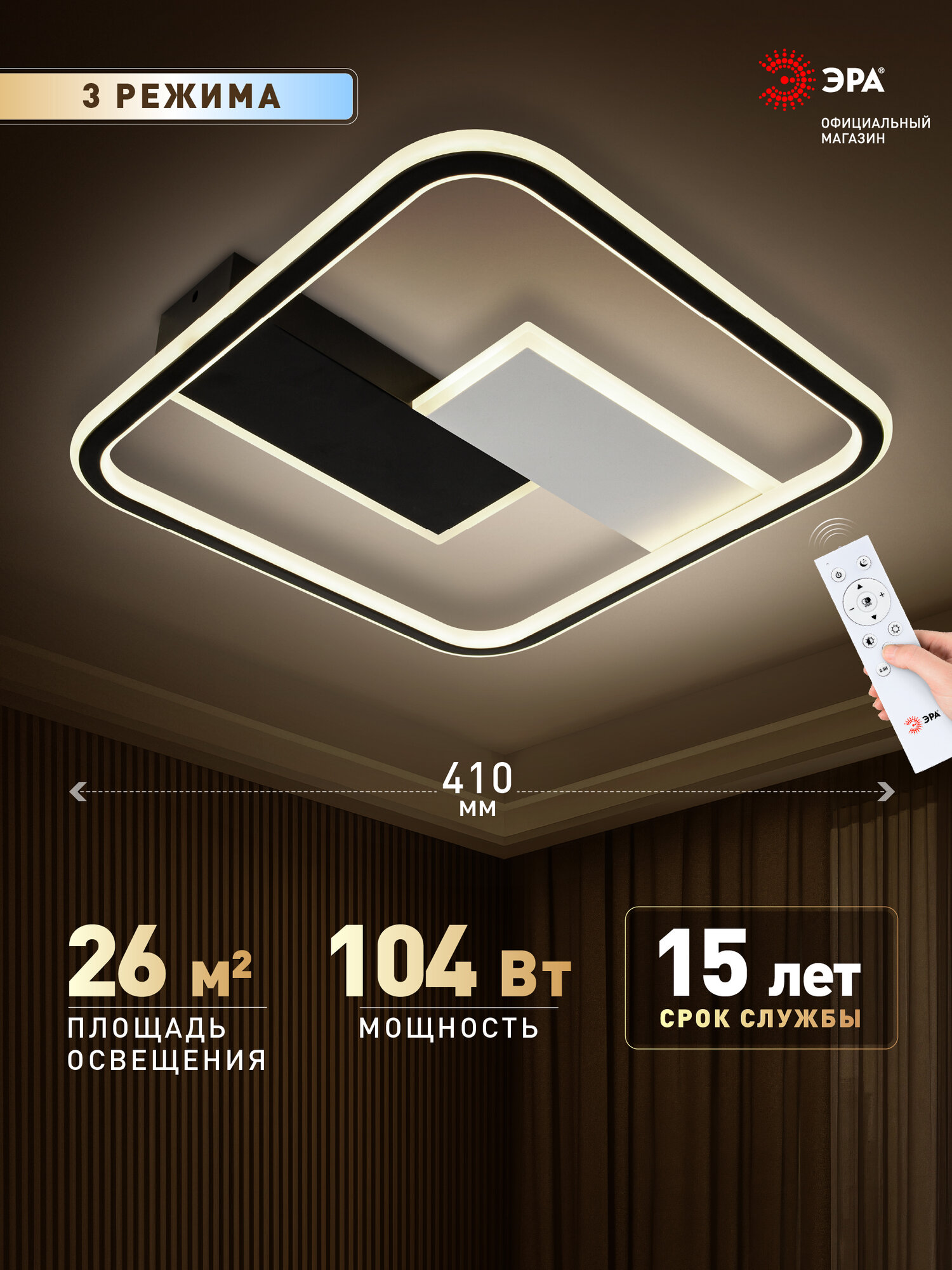 Люстра потолочная светодиодная с пультом ДУ ЭРА черная 104 Вт LED 3000-6500К, светильник на кухню, в детскую, в спальню