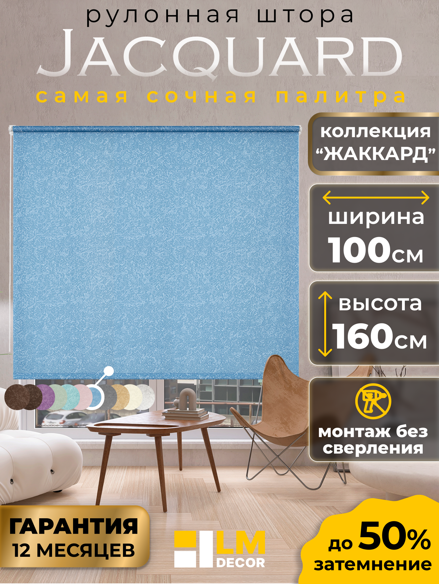 Рулонные шторы LM DECOR "Жаккард" 06 Голубой 100х160 см