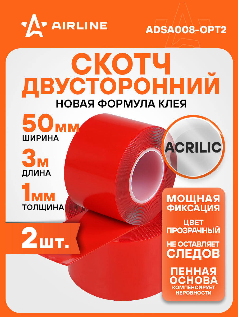 Скотч 2 шт двусторонний прозрачный 3 мх50 мм, акриловая основа AIRLINE ADSA008