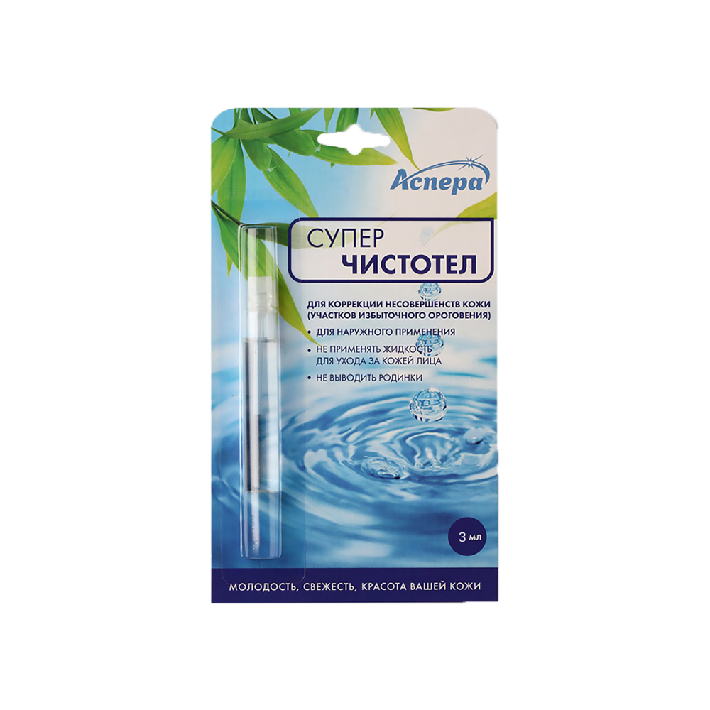 Аспера суперчистотел косметическая жидкость 3 мл