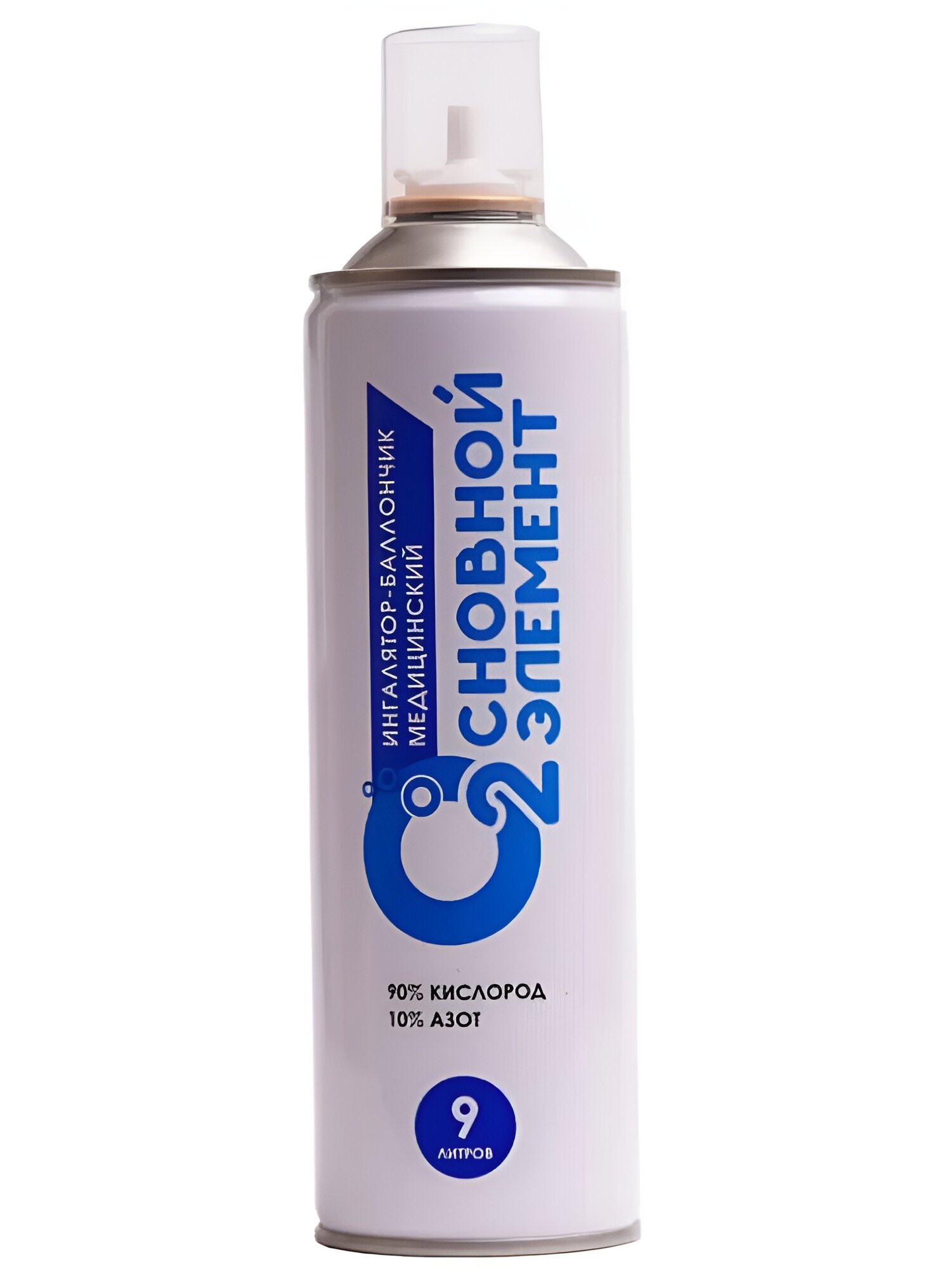 Ингалятор-баллончик "Основной элемент ", с газовой кислородной смесью, без маски, 9 л