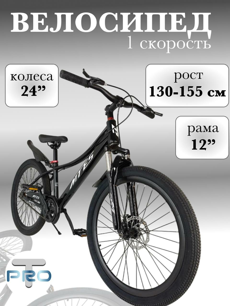 Велосипед взрослый подростковый, рост 130-155 см, 24", 1 скорость, городской, шоссейный