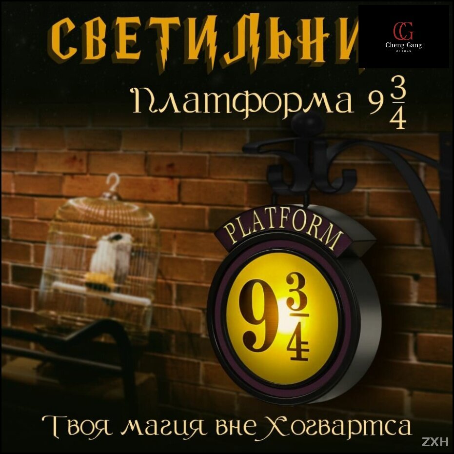 Эксклюзивный ночник Гарри Поттер