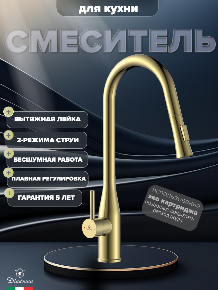 Смеситель для кухни Diadonna с выдвижной лейкой, цвет темно-золотистый