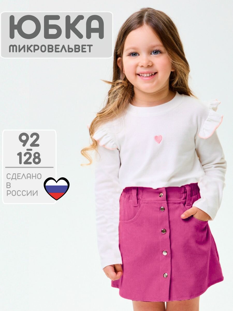 Юбка Детки-БУМ