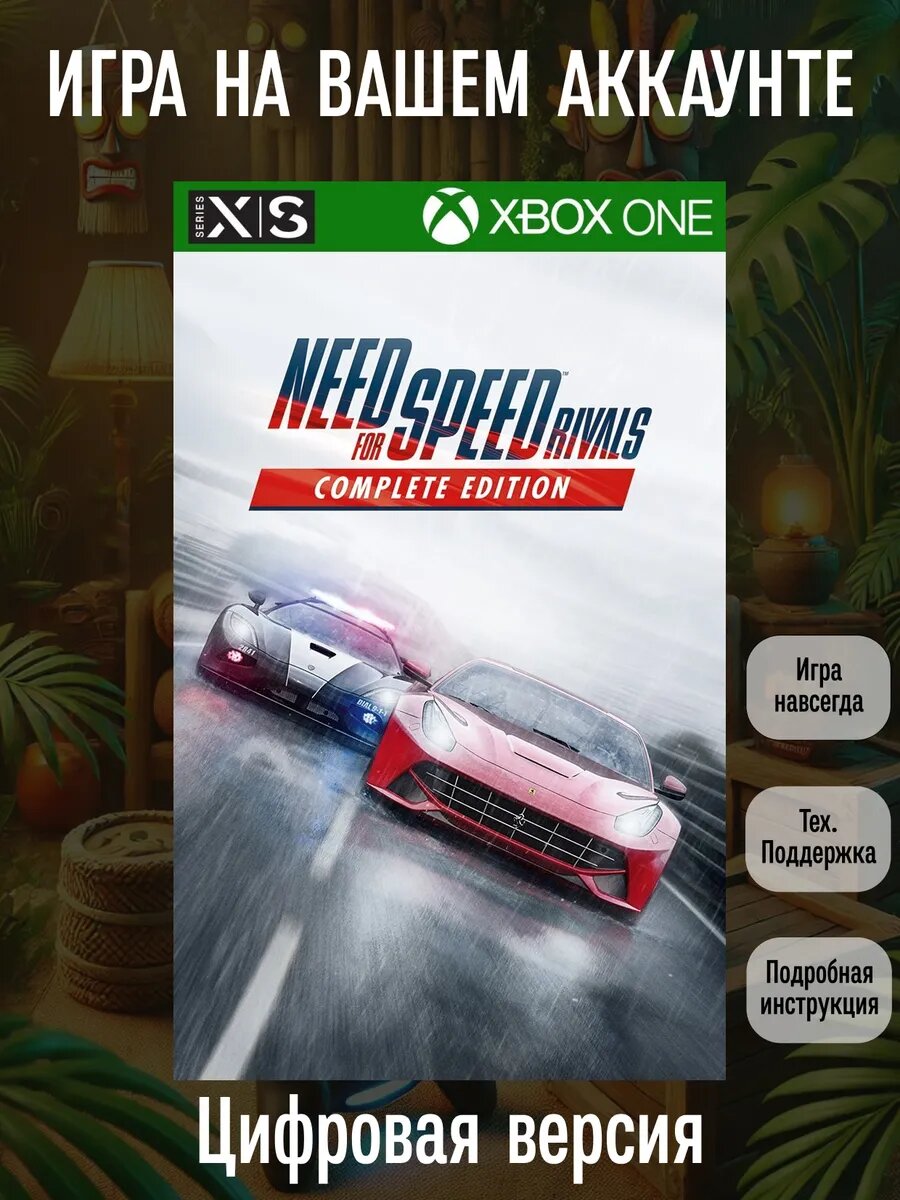 Need for Speed Rivals: Complete Edition (One, Series S|X) , Цифровая версия игры