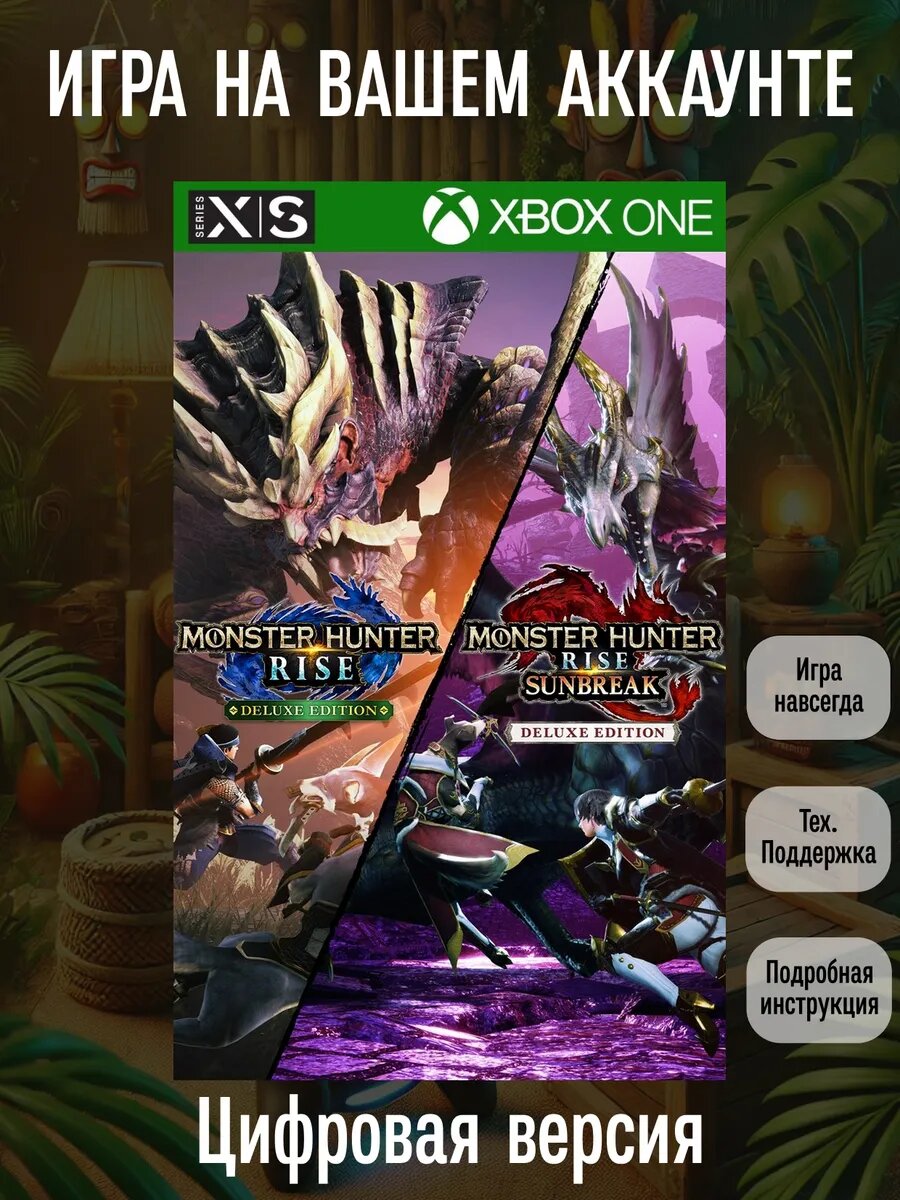 Monster Hunter Rise + Sunbreak Deluxe (One, Series S|X) , Цифровая версия игры