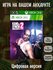Kane & Lynch 2 (One, Series S|X) , Цифровая версия игры | Доставка на почту
