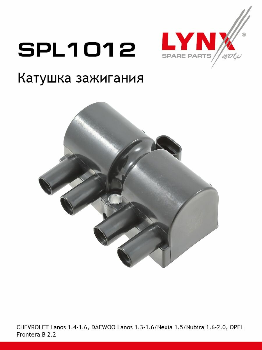 LYNXauto Катушка зажигания CHEVROLET Lanos 1.4-1.6 05>, DAEWOO Lanos 1.3-1.6 97> / Nexia 1.5 08> / Nubira 1.6-2.0 97>, OPEL Frontera B 2.2 98>