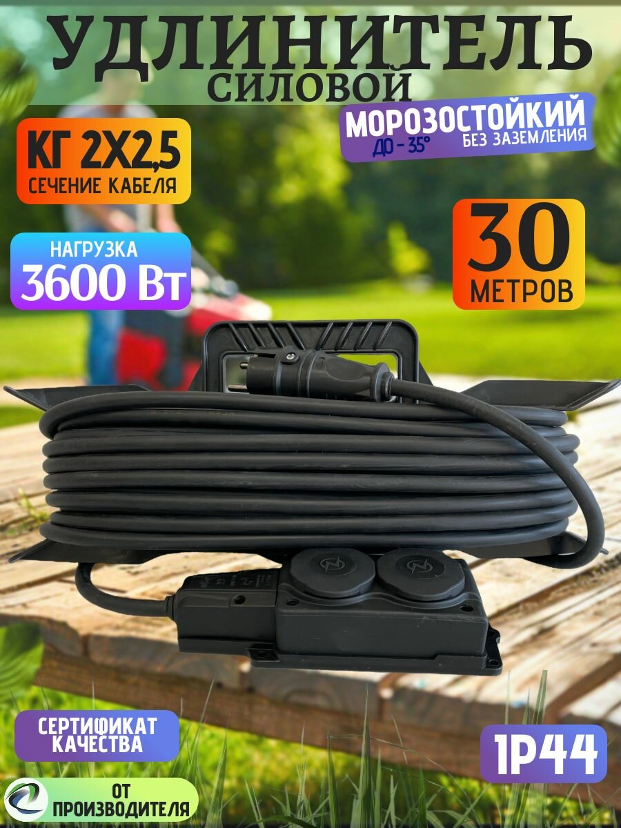 Удлинитель силовой на рамке, КГ 2х2,5, IP44, 3.5 кВт, 2 гнезда, 30 метров