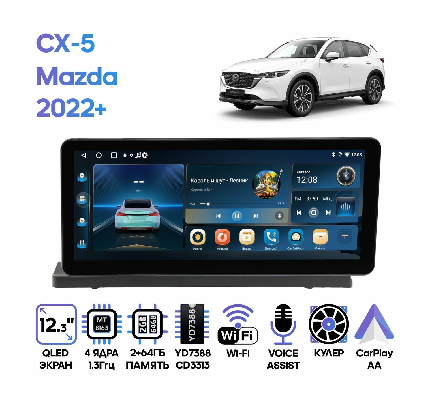 Магнитола Mazda CX-5 2022+ / 12,3 дюйма, Wi-Fi, 2/64GB, 4 ядра, Android 9 / Wide Media