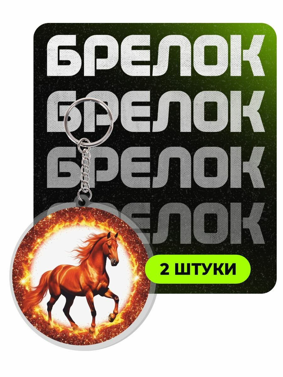Брелок ChilArt