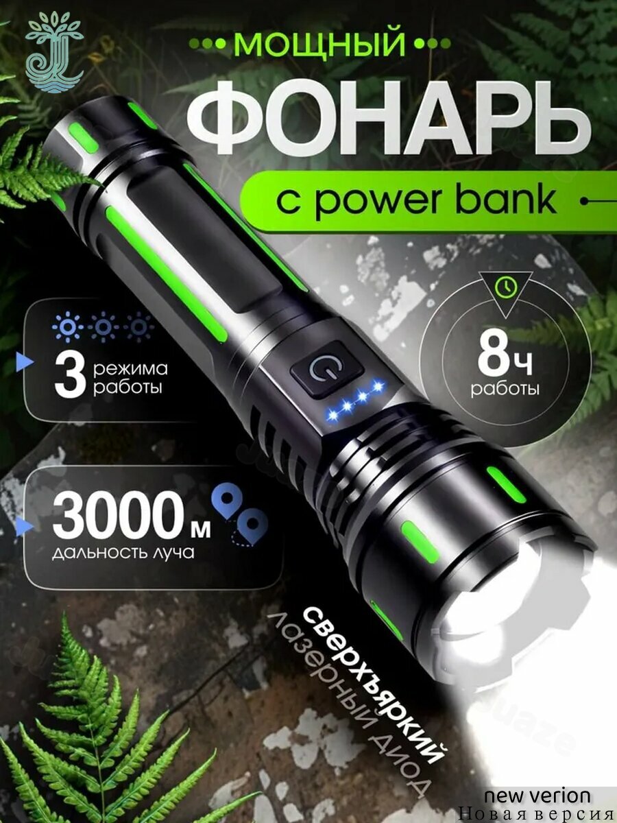 Фонарь аккумуляторный ручной PN-225 мощный, фонарик тактический лазерный, для охоты