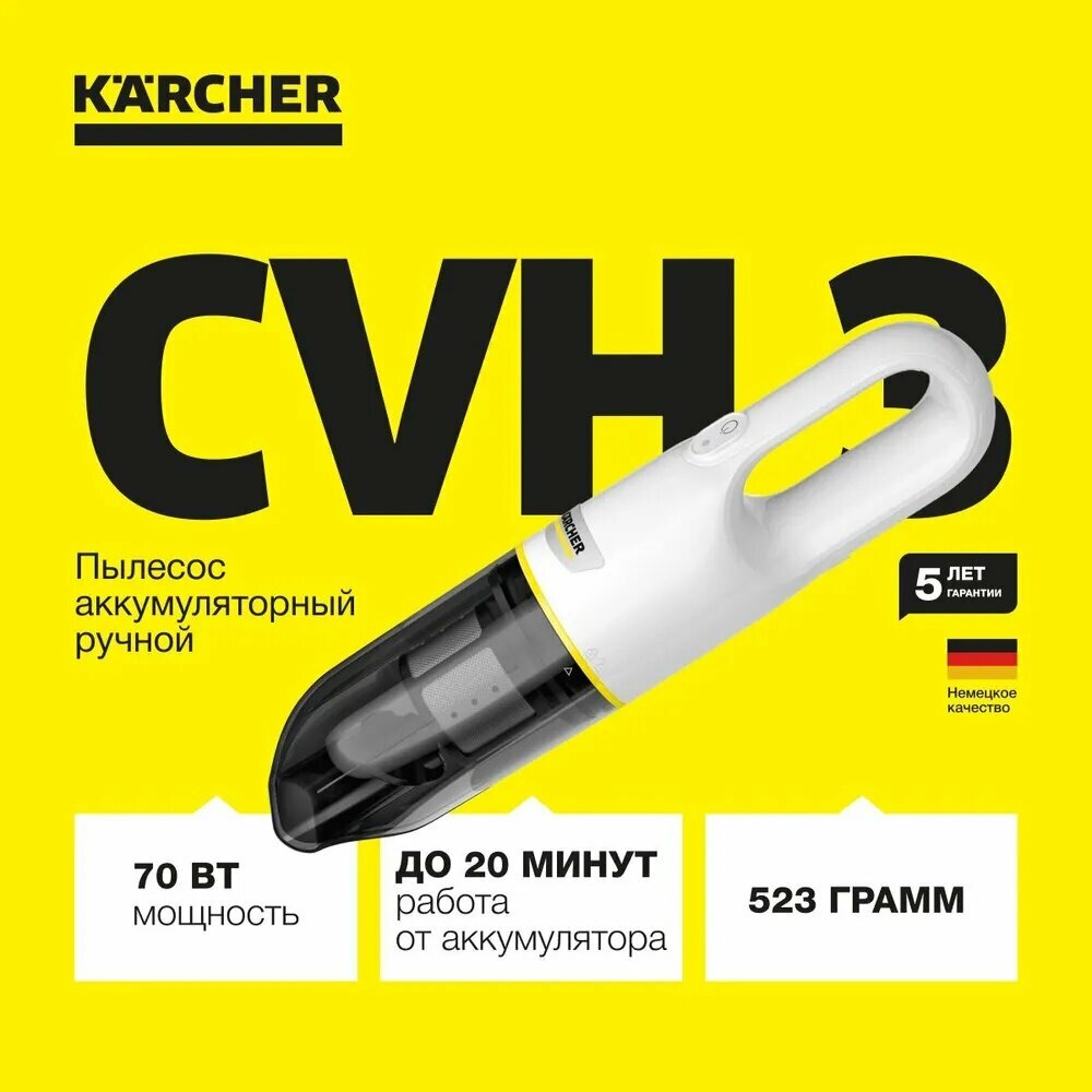 Пылесос аккумуляторный ручной Karcher CVH 3 (1.198-353.0) 70 Вт, до 20 минут работы, бесщеточный двигатель, 2 режима, двойная фильтрация, USB, насадка 2 в 1