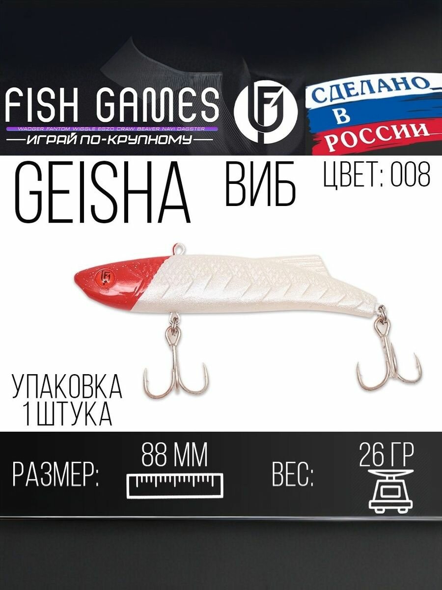 Воблер "Geisha" (Гейша) Fish Games виб для ловли хищной рыбы, длина 88мм, 26г