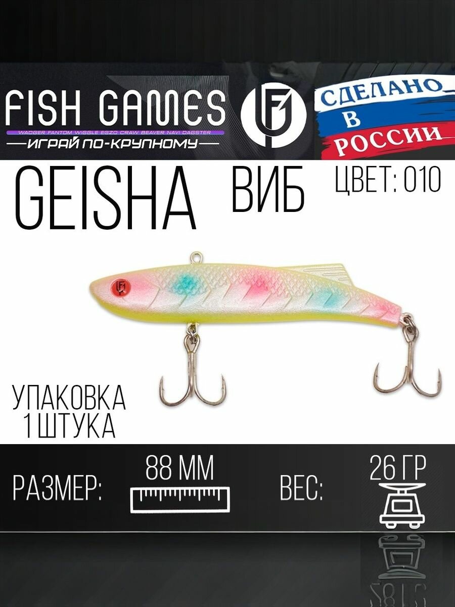 Воблер "Geisha" (Гейша) Fish Games виб для ловли хищной рыбы, длина 88мм, 26г